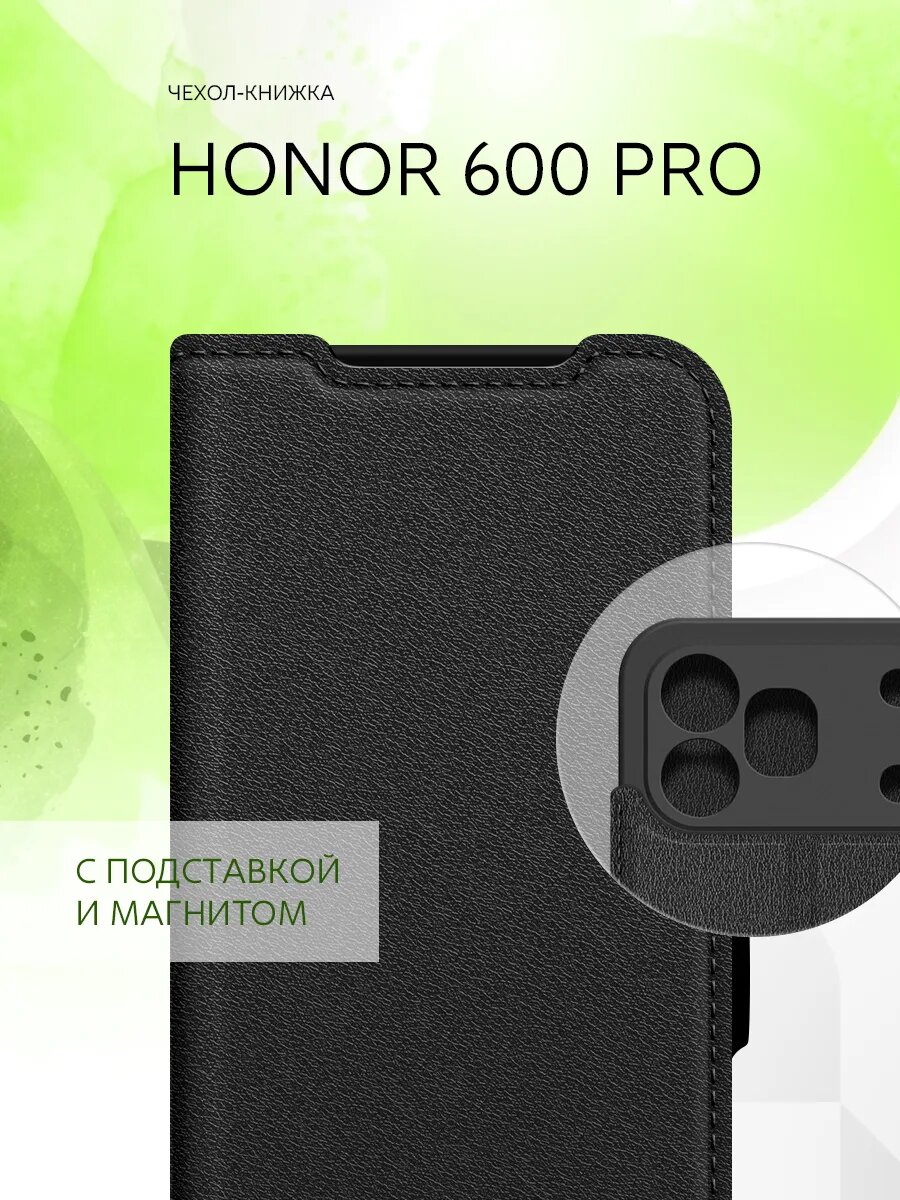 Чехол на Honor 600 Pro, Хонор 600 Про, книжка, защитный, трансформация в подставку