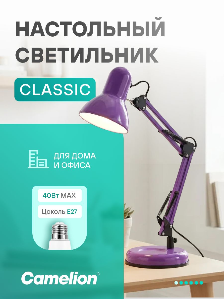 Лампа настольная для школьника Camelion E27, 40 Вт, фиолетовый