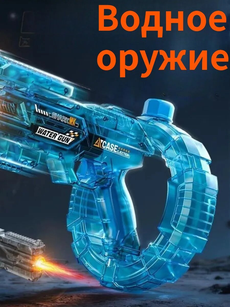 Водяной пистолет электрический с аккумулятором