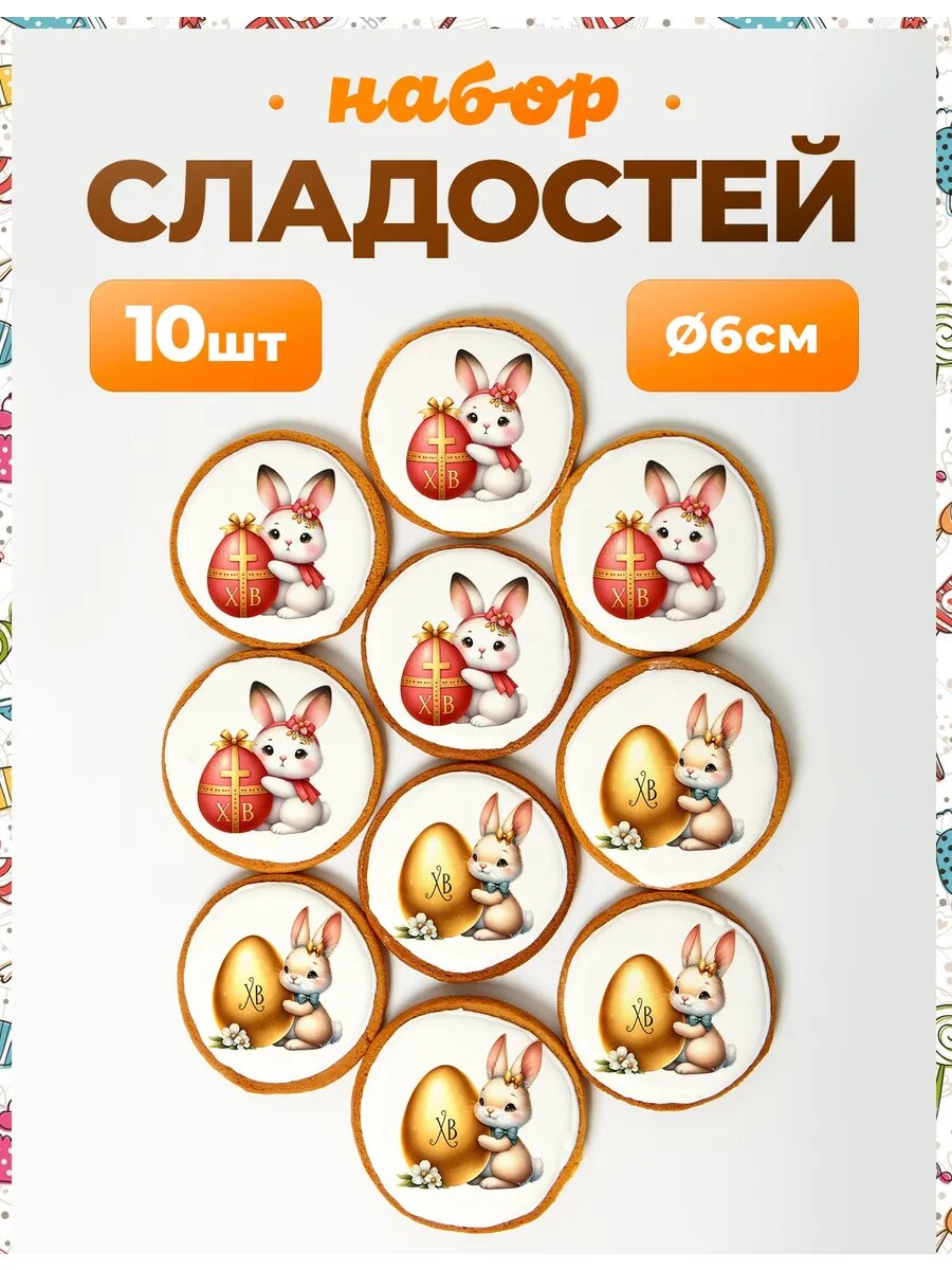 Пасхальный набор. Кролики - 6 см
