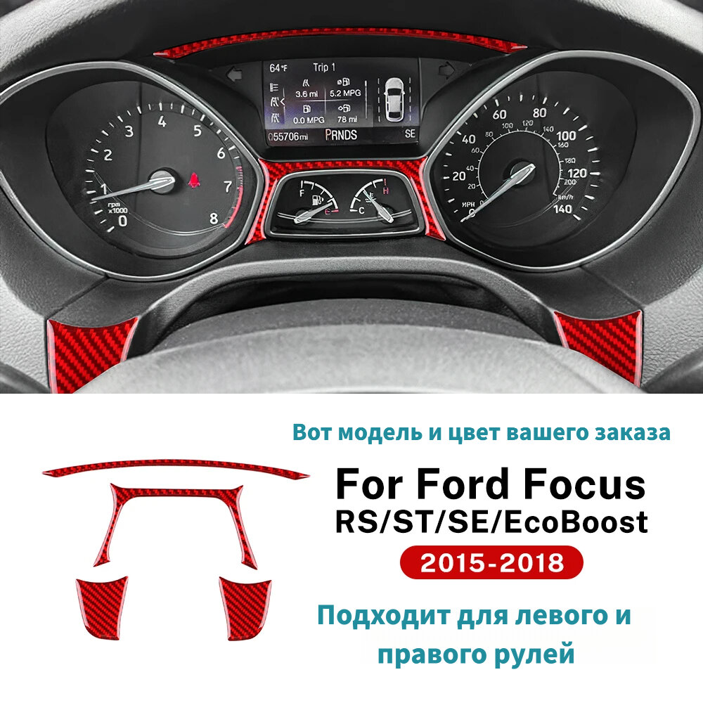 Наклейка мягкий карбон на рамку спидометра Ford Focus 2015-2018, декор салона LHD RHD