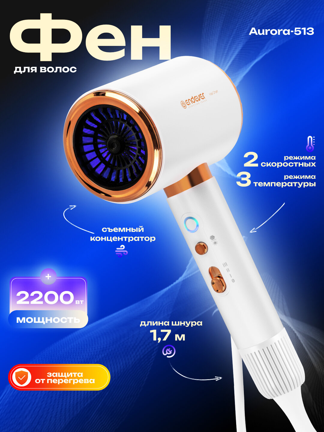 ENDEVER Фен для волос профессиональный с концентратором Aurora-513