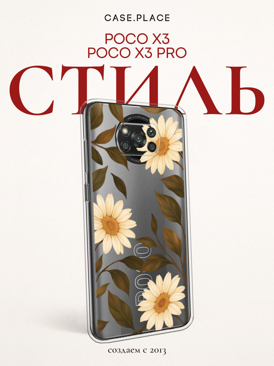 Чехол на Сяоми Поко X3/Поко Х3 Про с ромашками