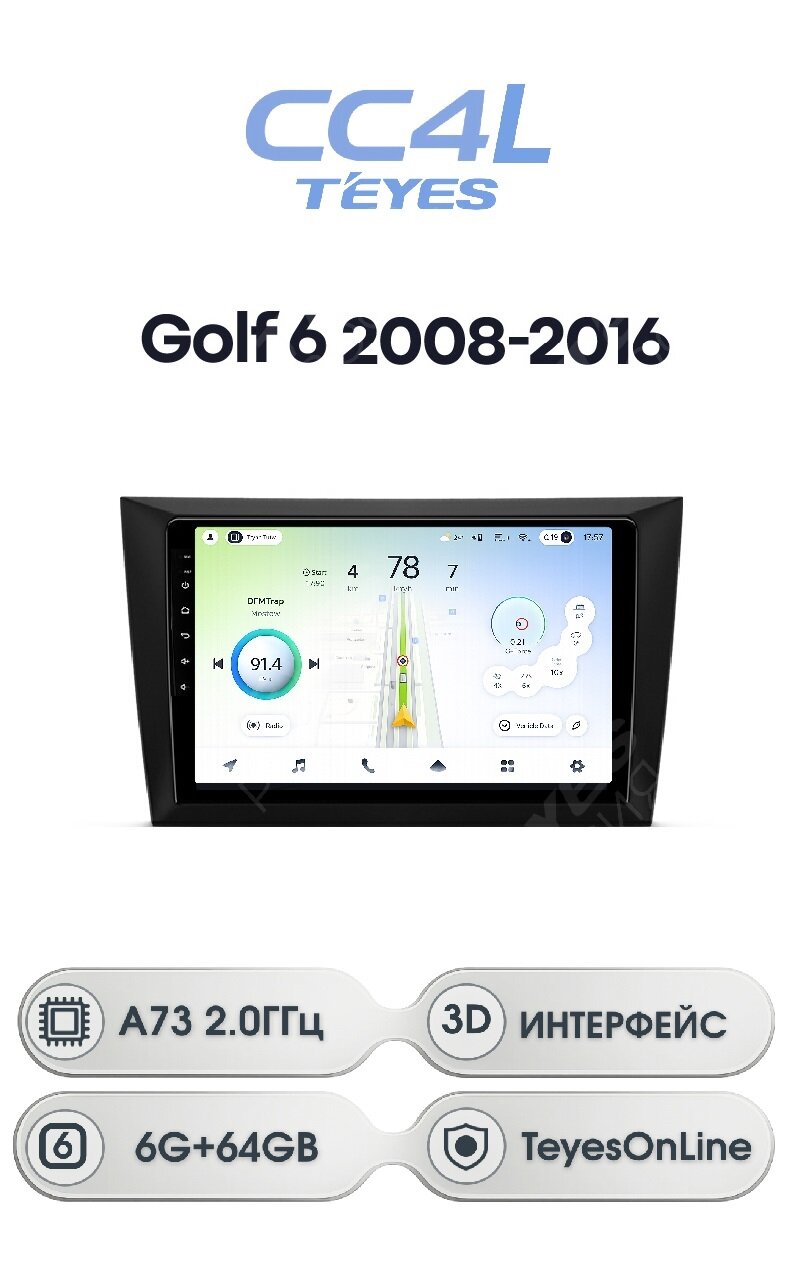 Магнитола TEYES CC4L 6/64ГБ VOLKSWAGEN GOLF 6 2008-2016 г. Голосовое управление, Android 14, Карплей