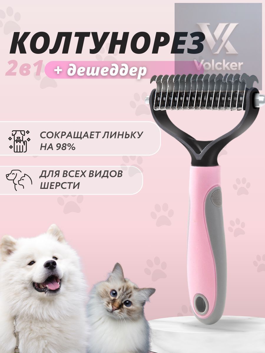 Колтунорез