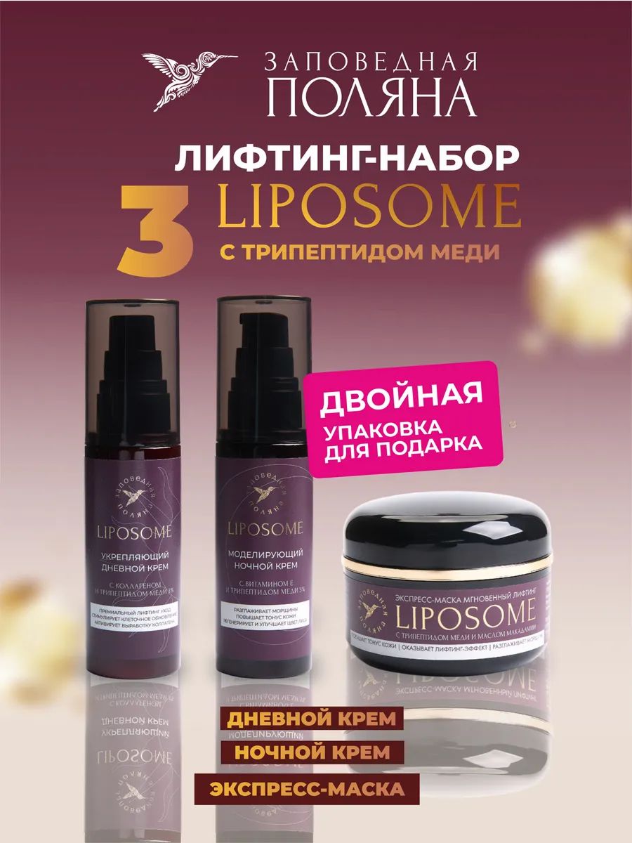 Набор антивозрастной косметики для лица: дневной и ночной крем, крем-маска для лифтинг-ухода с трипептидом меди