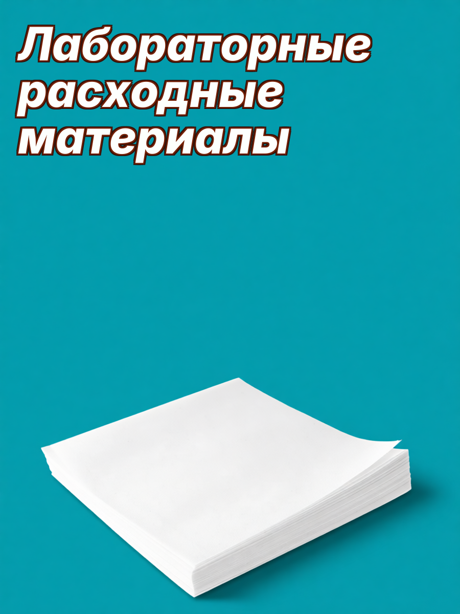 500 Шт Лабораторная Весовая Бумага Из Целлюлозы Для Точного Измерения Размер 10X10X0 1 Cm