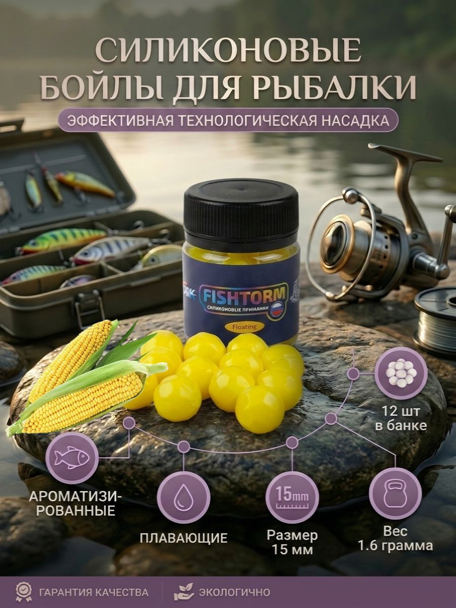 Бойлы для рыбалки силиконовые плавающие, со вкусом Кукуруза