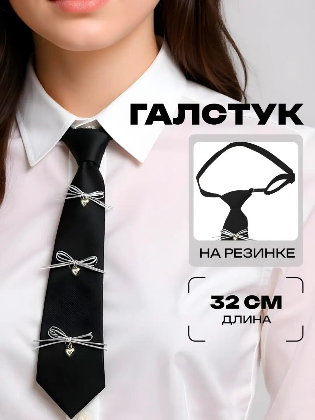 Галстук