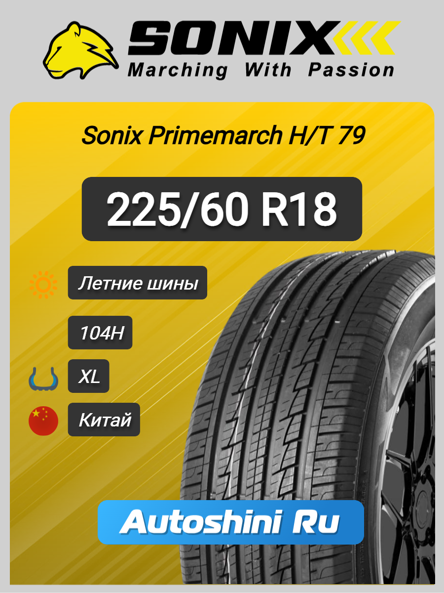 Шины летние Sonix Primemarch H/T 79 225/60 R18 104H XL