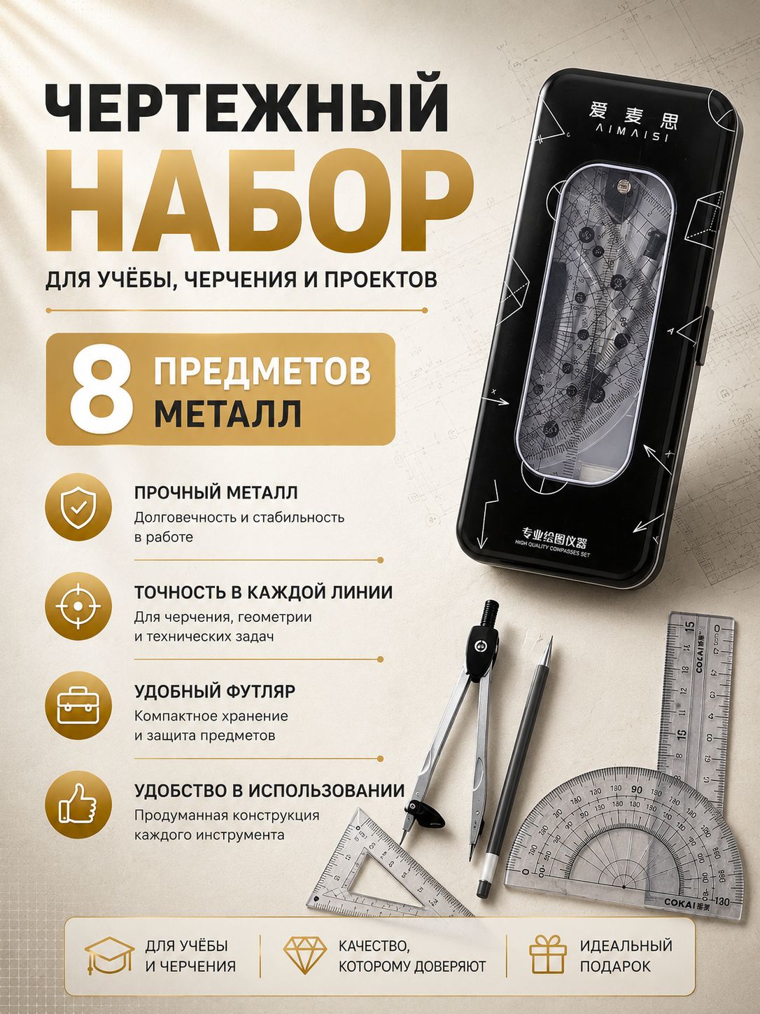 Готовальня 8 предметов с циркулем и линейками набор для черчения