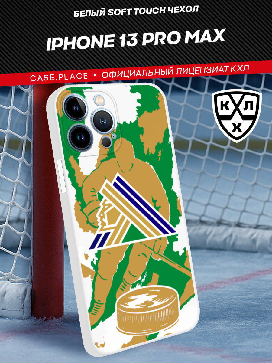 Чехол на Apple iPhone 13 Pro Max / Айфон 13 Pro Max с принтом "КХЛ Салават Юлаев"