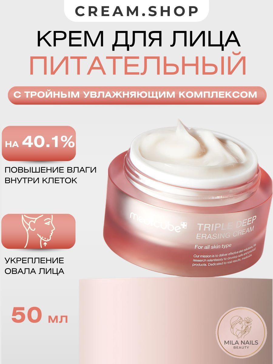 Medicube Крем для лица увлажняющий антивозрастной с коллагеном и ниацинамидом, 50мл