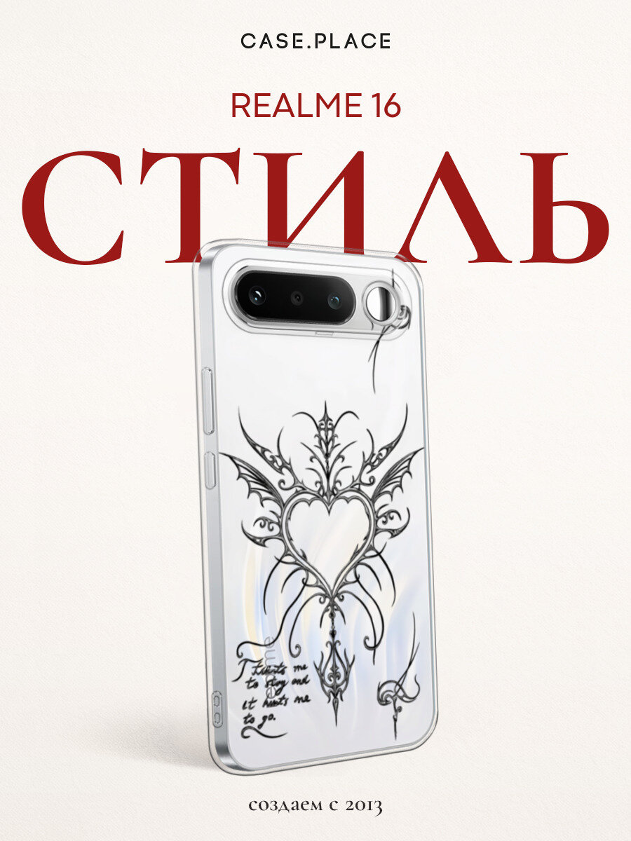 Силиконовый чехол на Realme 16 / Реалми 16 с принтом Олдсульное сердце