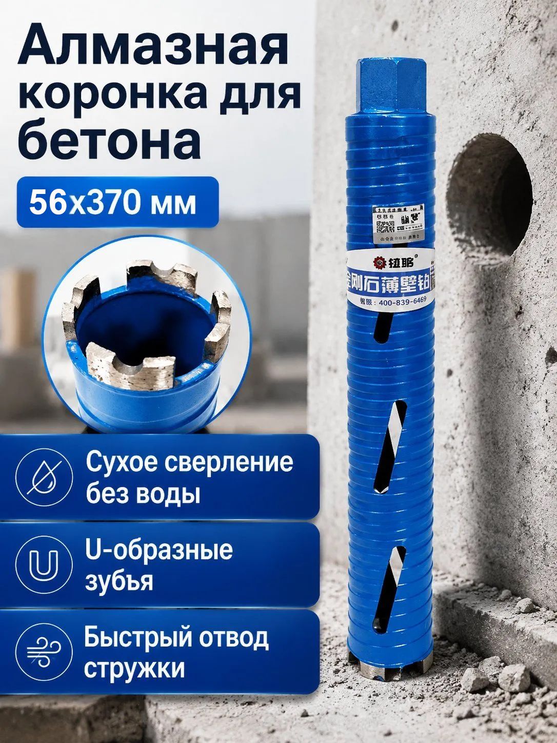 Алмазная коронка для сухого сверления бетона 56x370 мм, M22 стальная