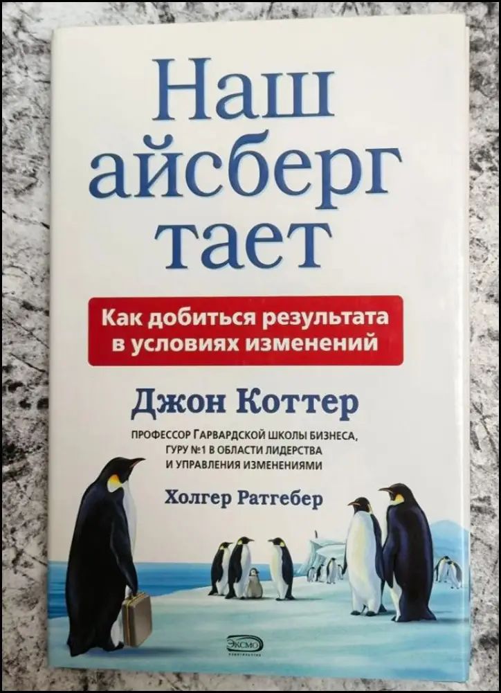 Наш айсберг тает