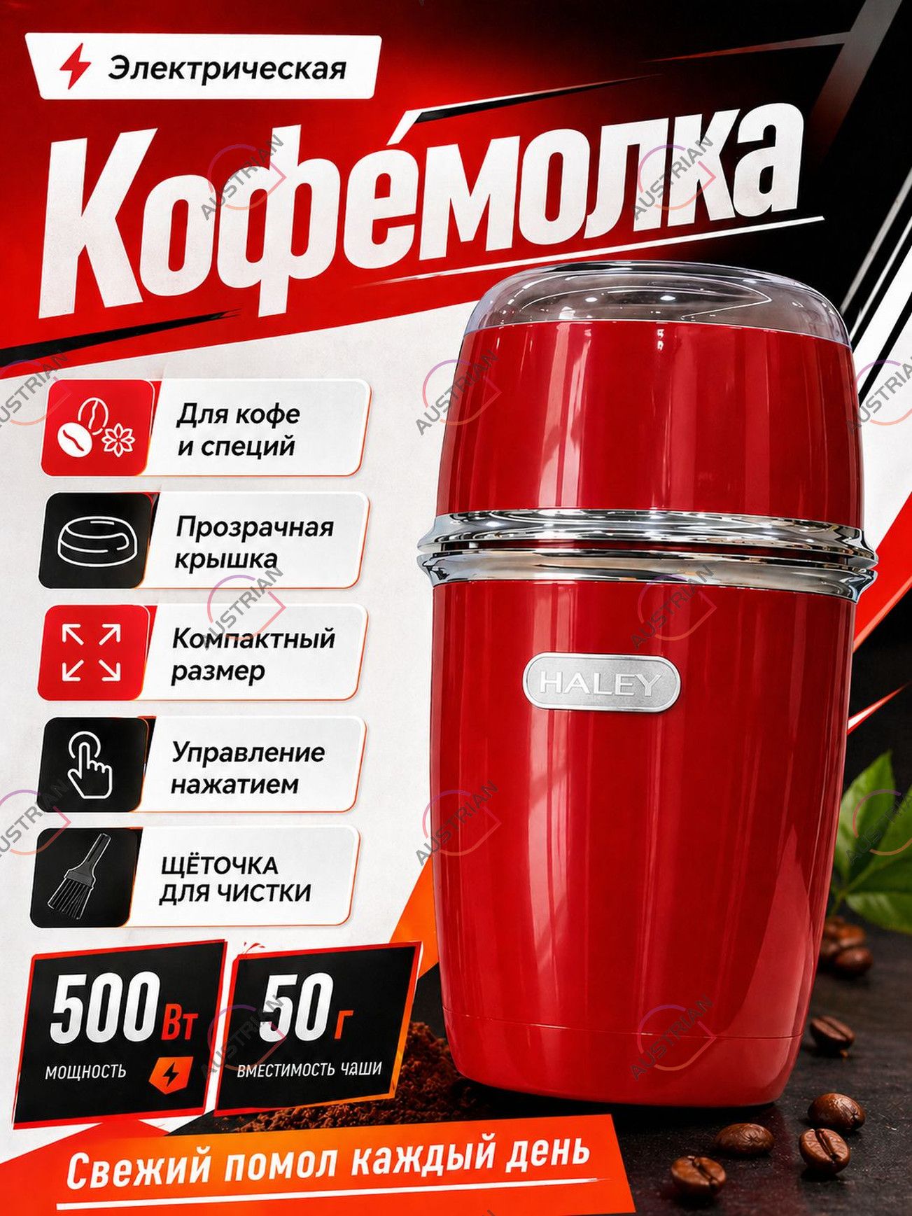 Haley Кофемолка 1Q9D4h 500 Вт, объем 50 г