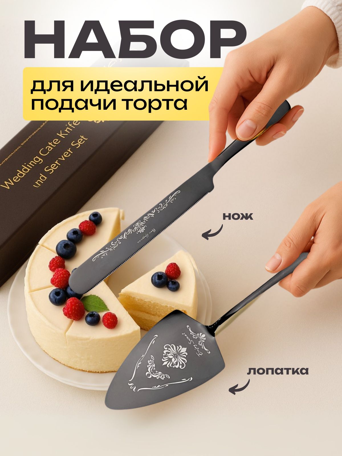 Набор столовых приборов для торта, 2 предмета десертных приборов, лопатка и нож для нарезки и подачи торта