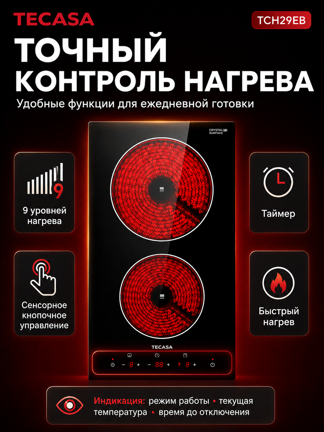 Электрическая варочная панель Tecasa TCH29EB, 2 конфорки, 29 см, 3 кВт, сенсорное управление, таймер — фото 1