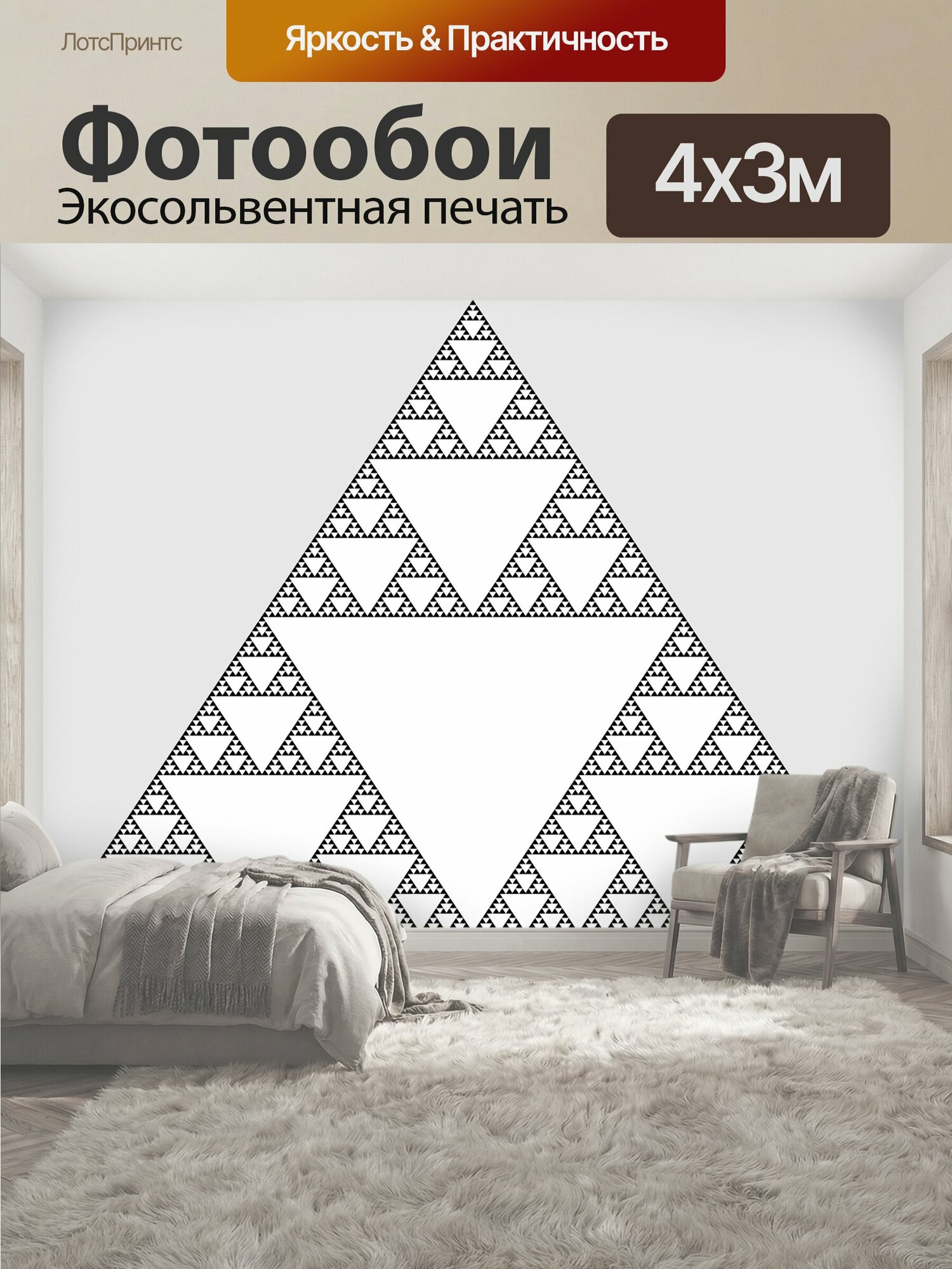 Фотообои "Математика, серпинский, треугольник" 400x300 см. экосольвентная печать