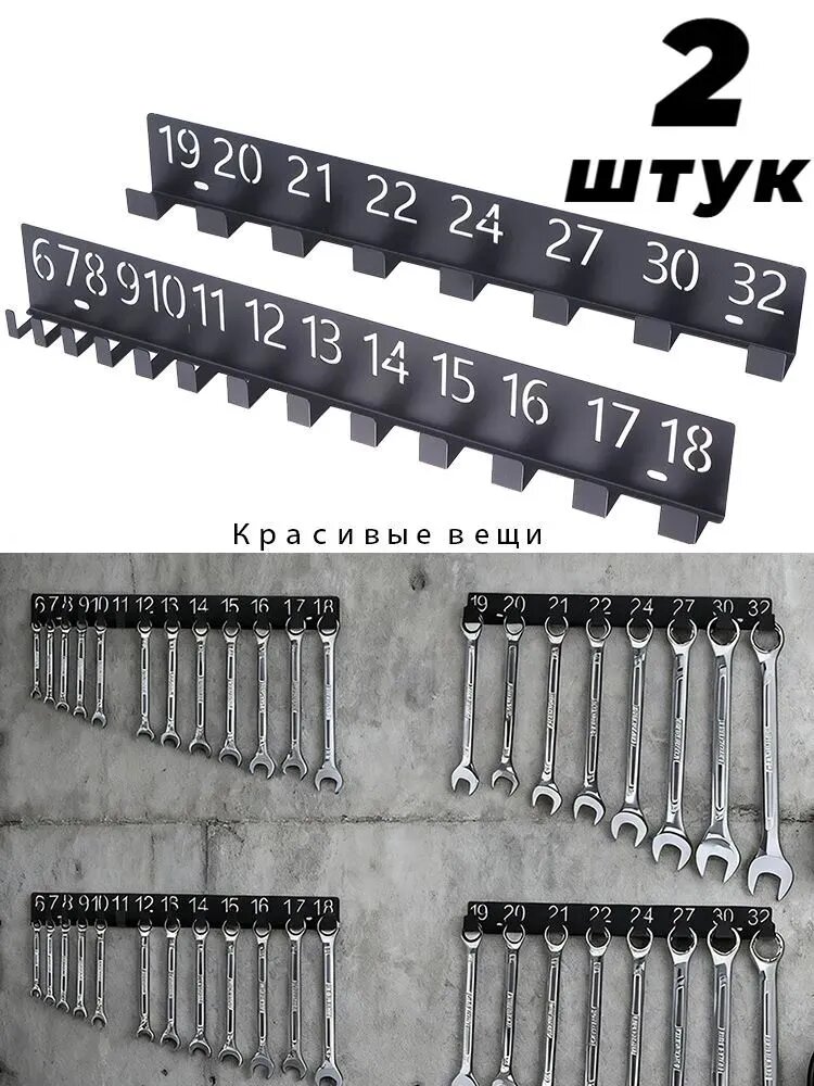 Держатель для 21 гаечных/накидных ключей, металл, 2 шт, черный матовый