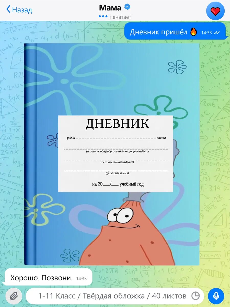 Школьный дневник с принтом Спанч Боб