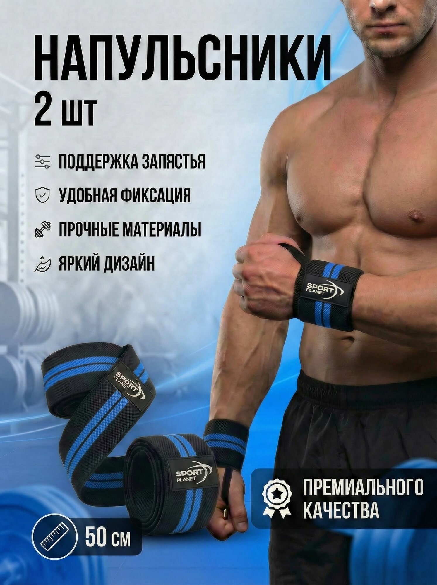 Напульсники на запястье спортивный 2 шт