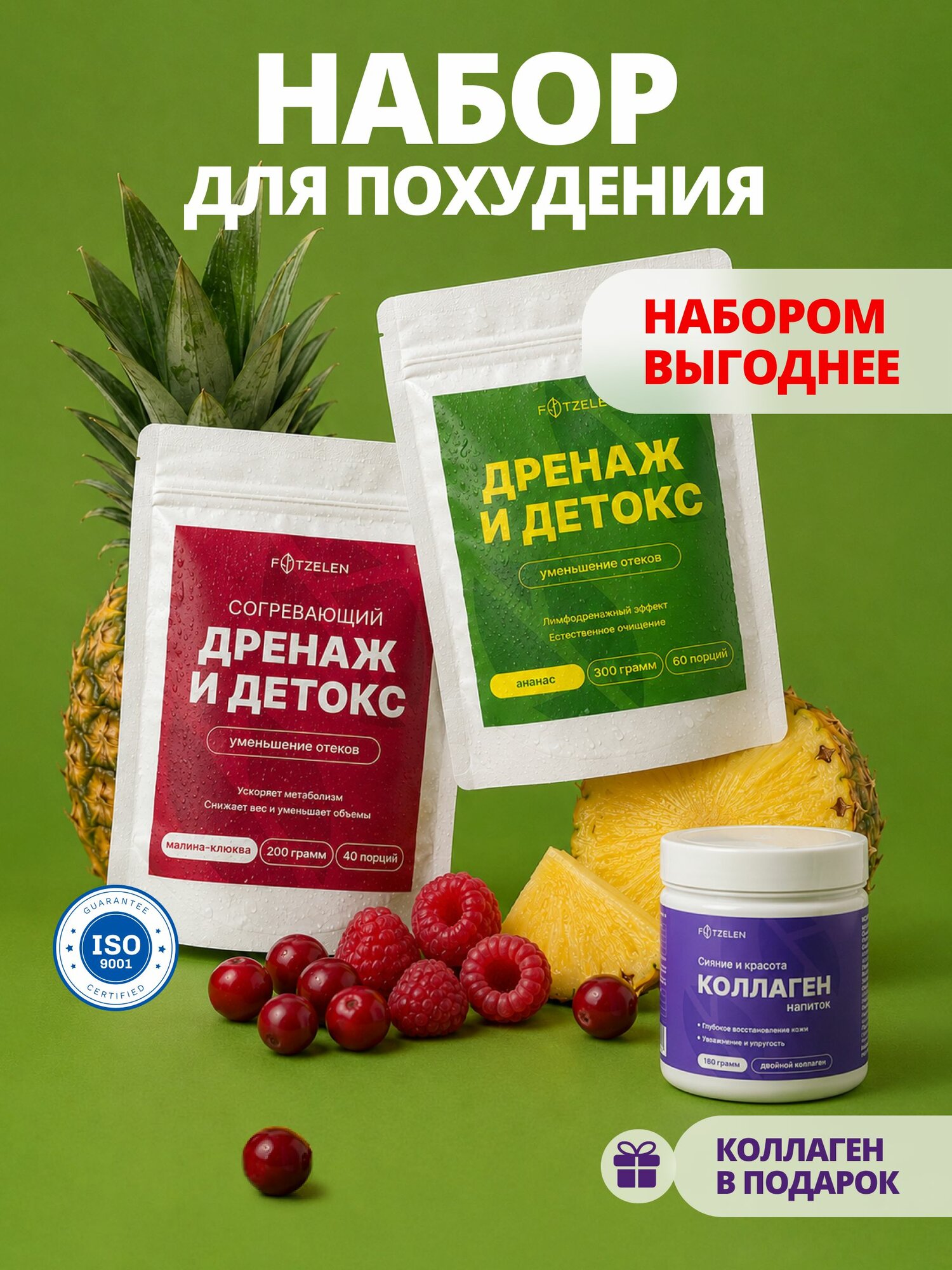 Набор дренажных напитков ананас + малина клюква, 2+1 коллаген в подарок, дренажный ультра слим похудения детокса