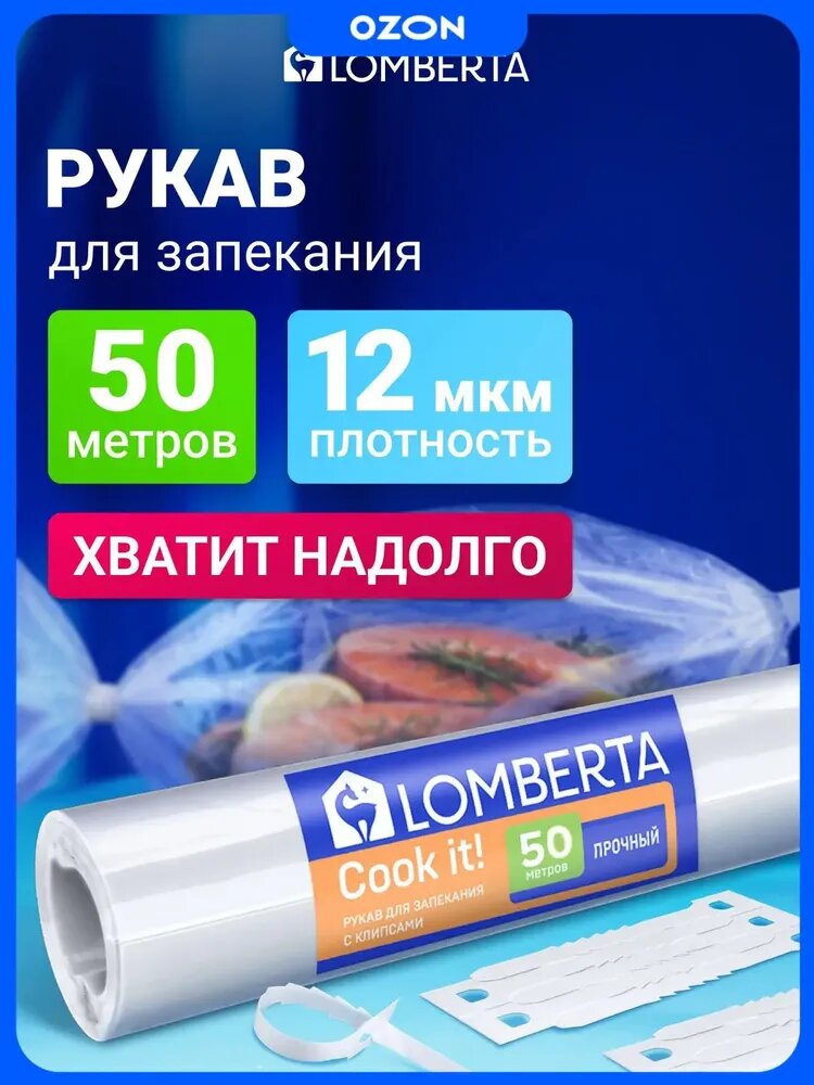 Пакет, мешок для приготовления, 50м х 35 см, 12 мкм, 1 шт