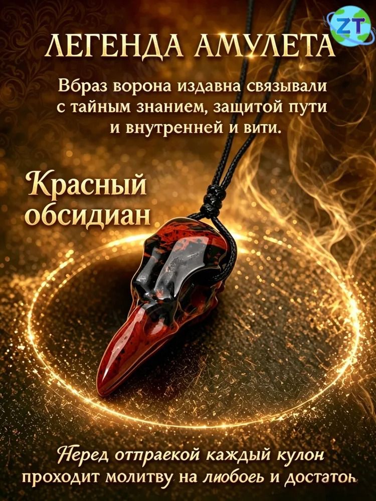 Кулон-амулет "Ворон": Подвеска-амулет "Тайна Ведьмы ворон амулет подвеска тайна ведьмы