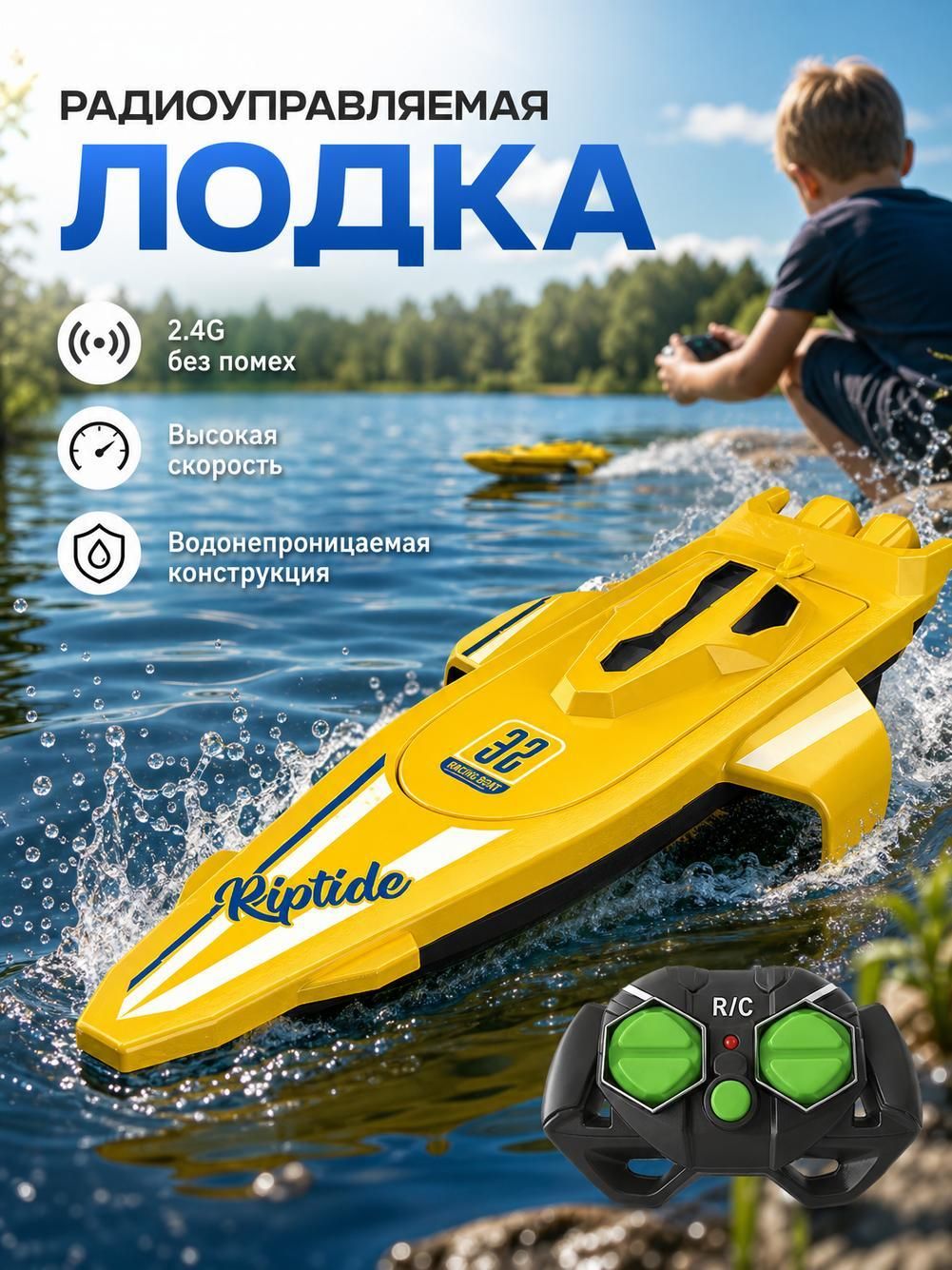 Радиоуправляемый катер 2.4 ГГц, скоростная лодка с двумя моторами, игрушка для детей бассейна и водоемов