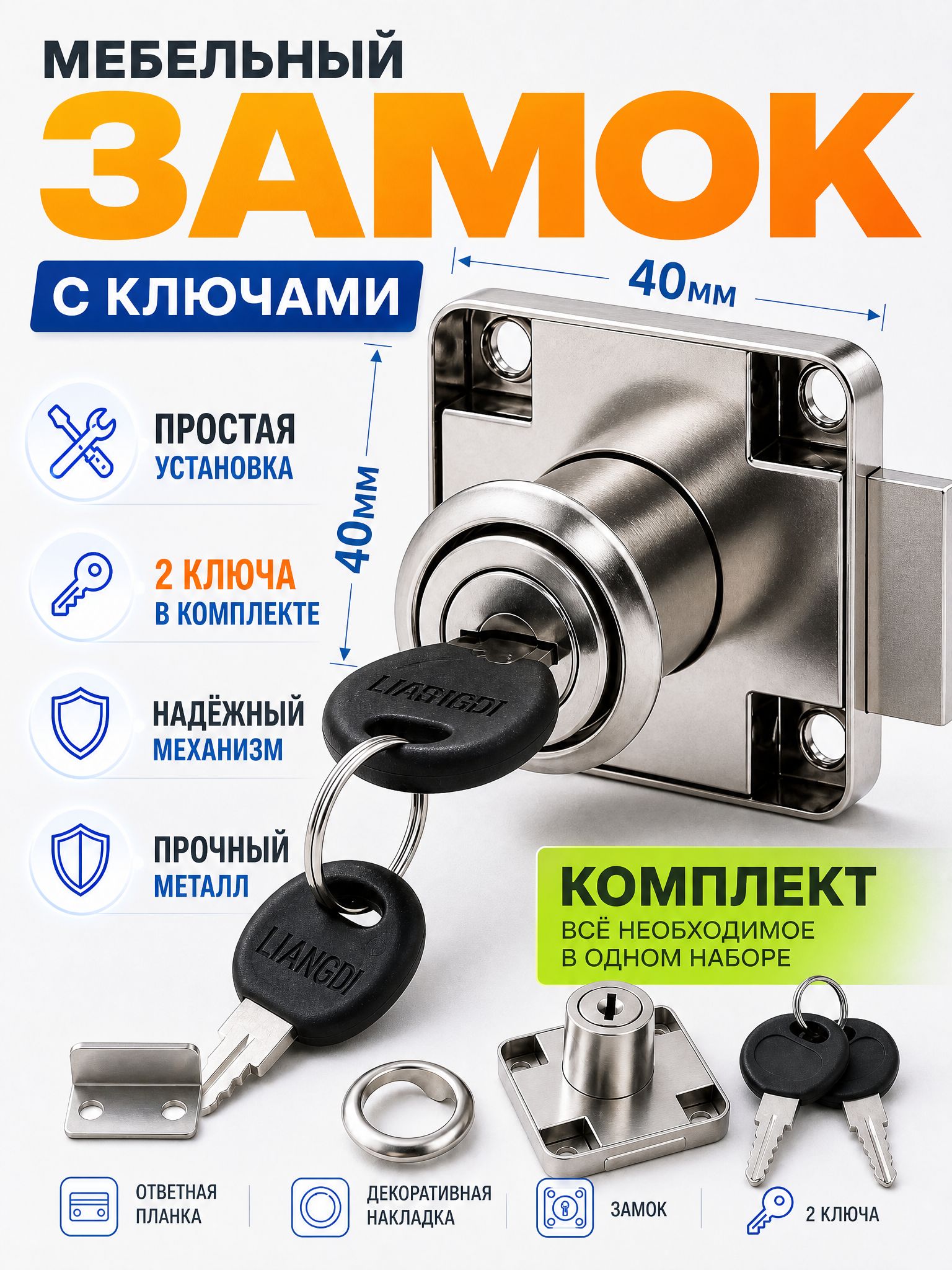 Замок мебельный для шкафа, 1 штука