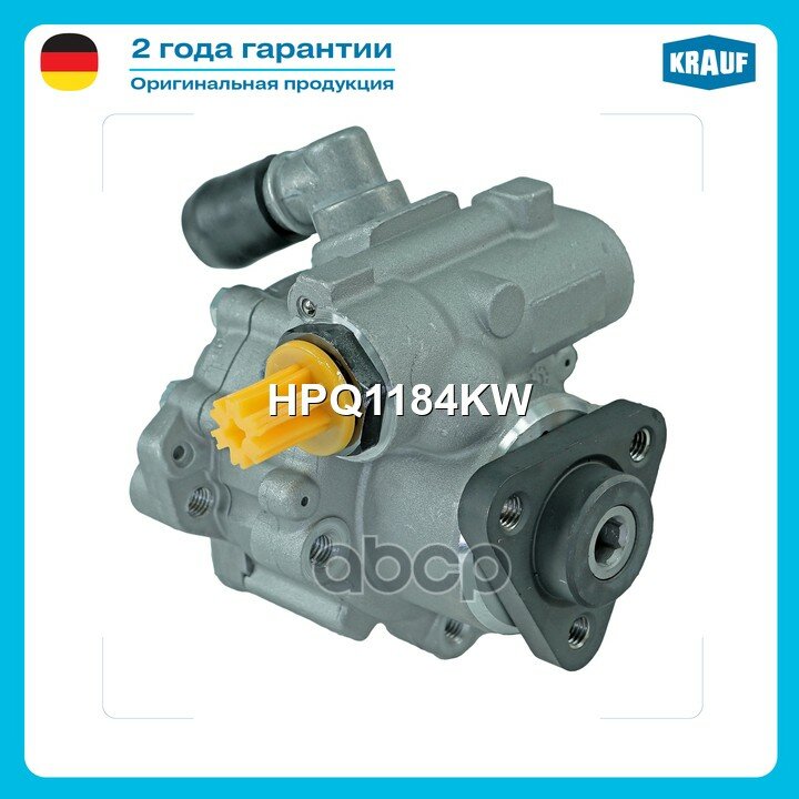 Насос гидроусилителя руля Krauf арт. HPQ1184KW