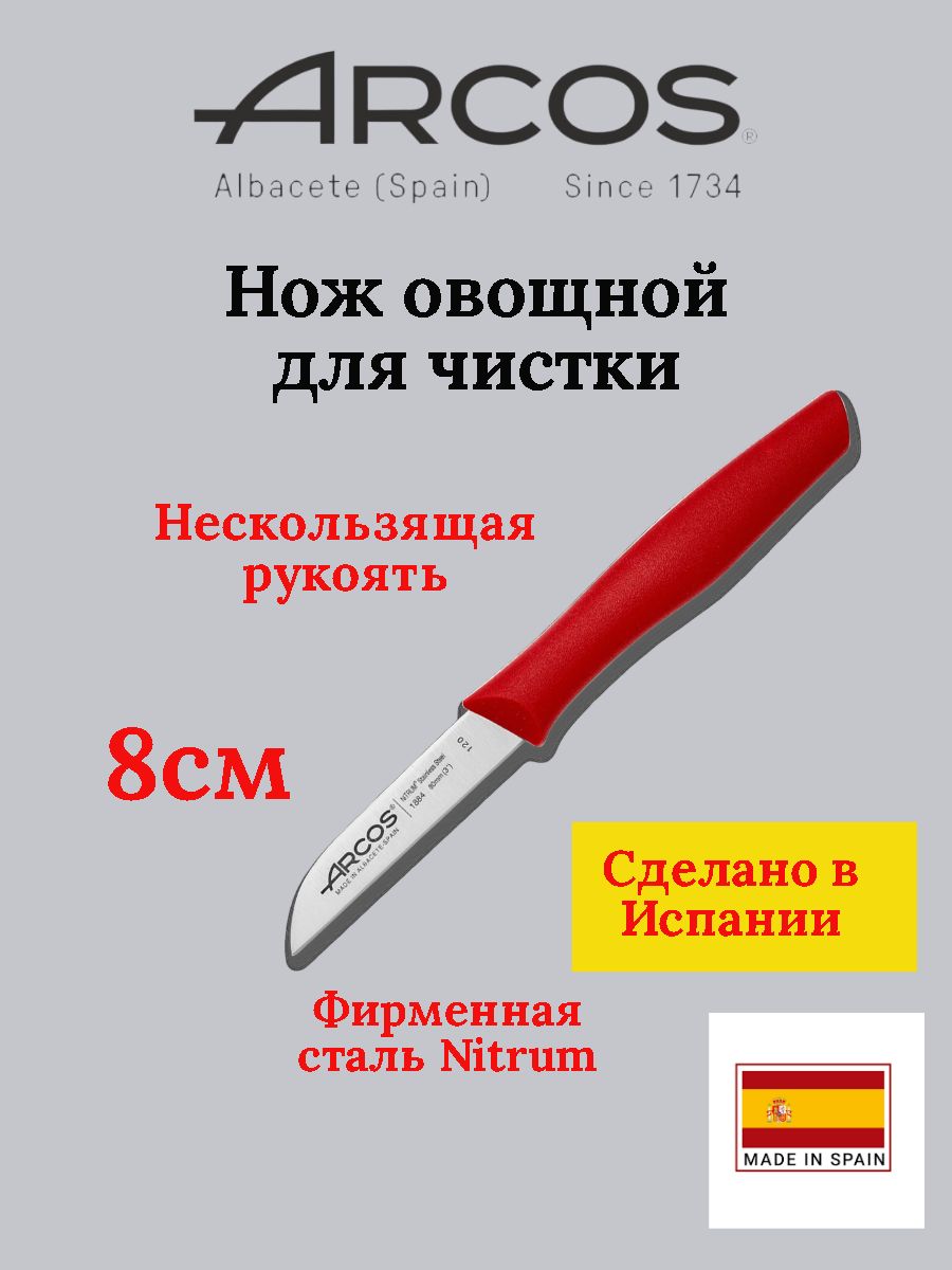 Arcos Nova Нож кухонный для чистки 8 см, с красной ручкой, Испания