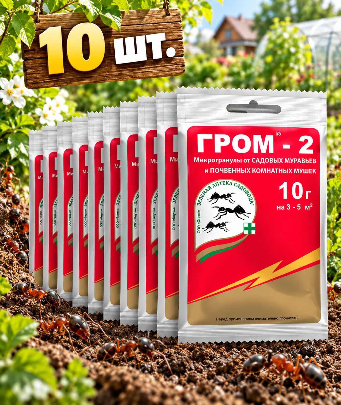 ГРОМ-2 от комнатных почвенных мушек и муравьев 10 пачек (100 гр.)