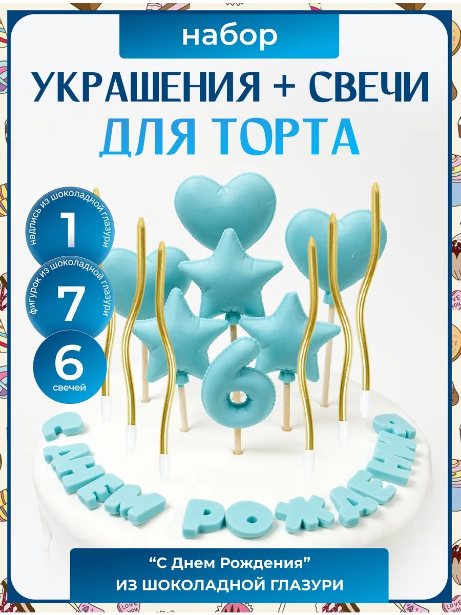 Украшения для торта. Цифра 6