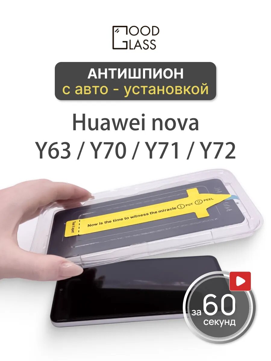 Стекло Huawei nova Y63 Y70 Y71 Y72 Нова у70 6.7