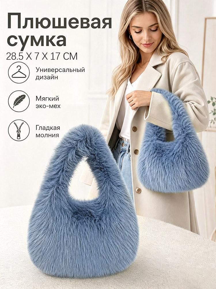 Однотонная женская зимняя плюшевая модная сумочка