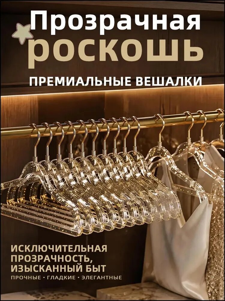 Вешалка плечики 40 см 6 шт золотой