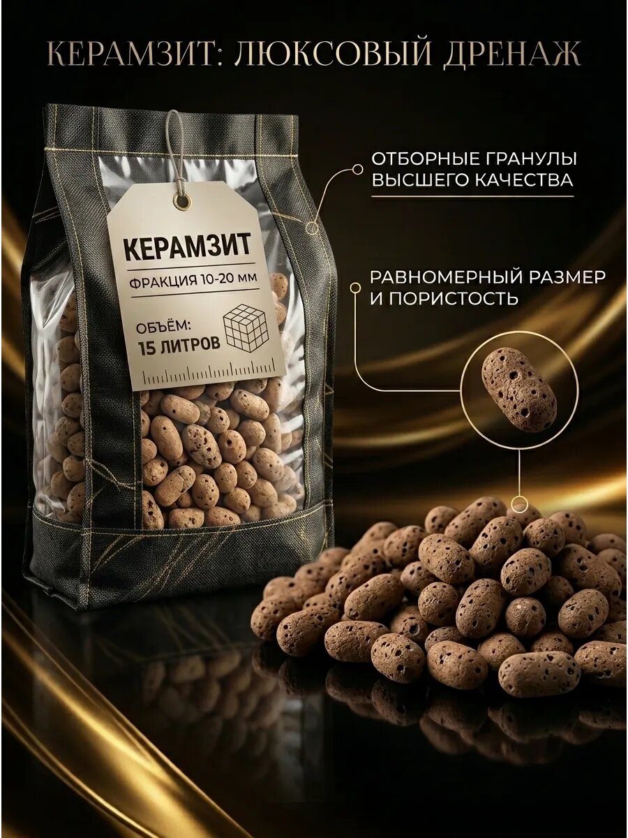 Керамзит 10-20мм 15л для растений и цветов средний