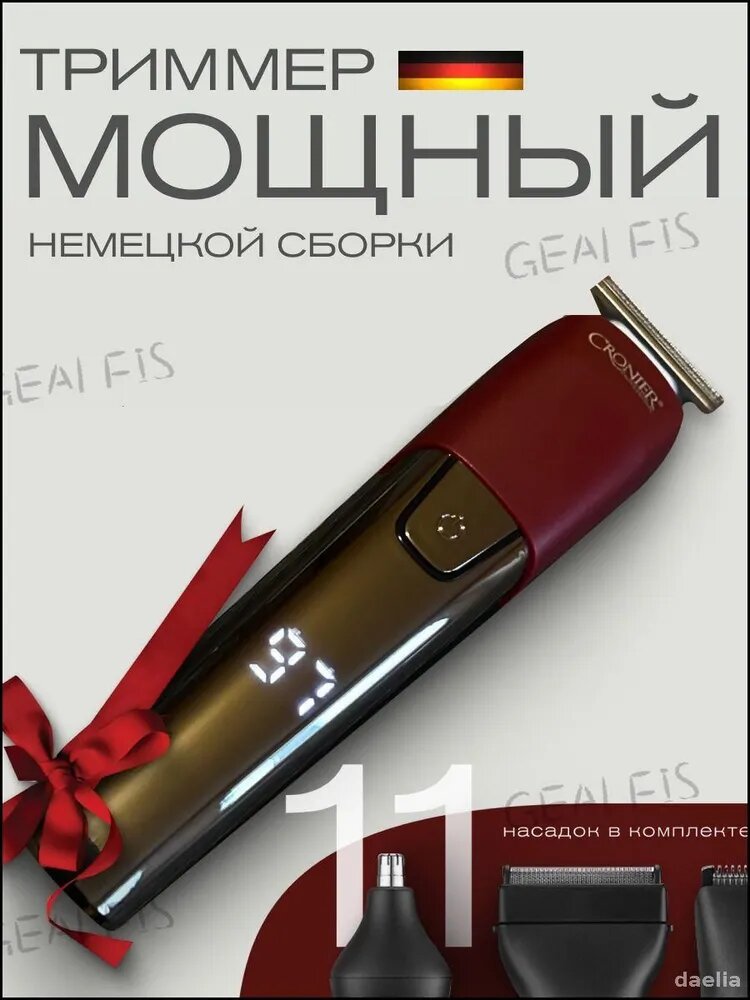 DAELIA Триммер для бороды и усов Триммер для бороды, кол-во насадок 10