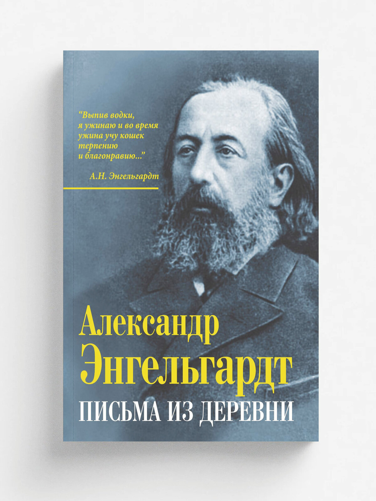 Письма из деревни