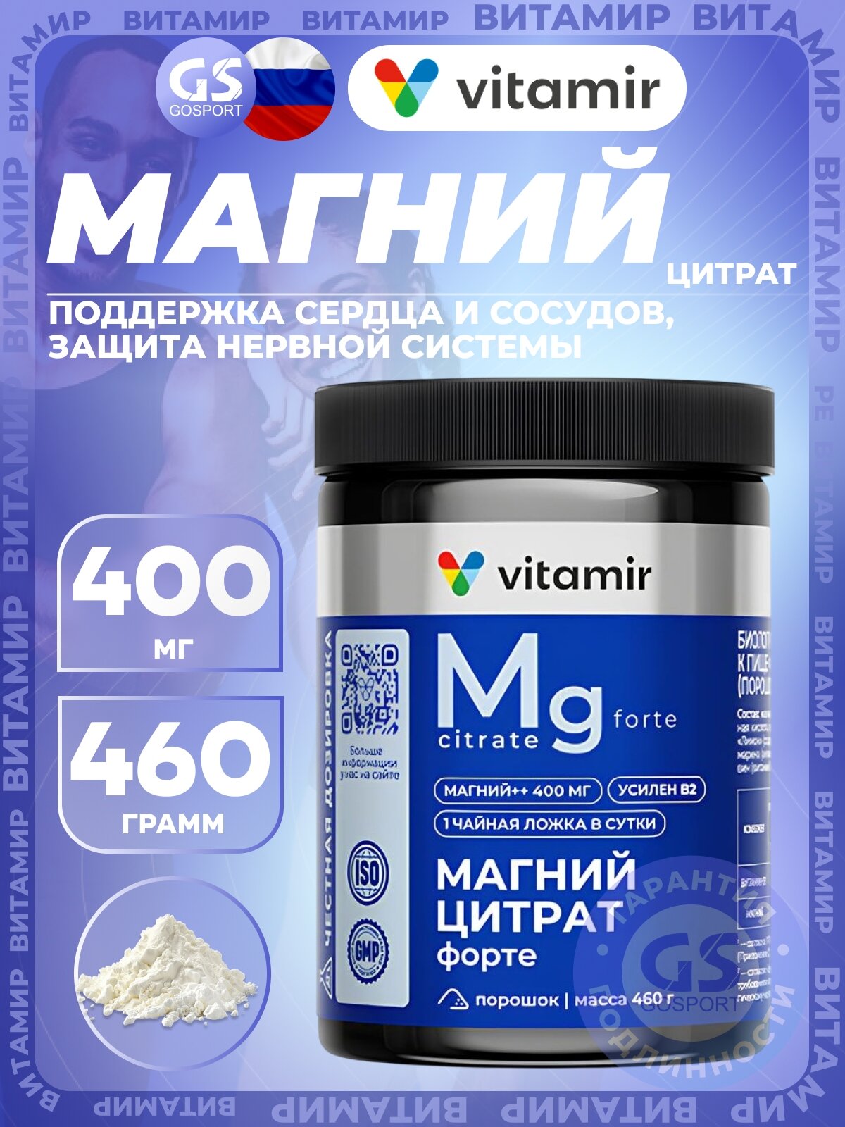 Магний VITAMIR PRO Магний цитрат 460 г
