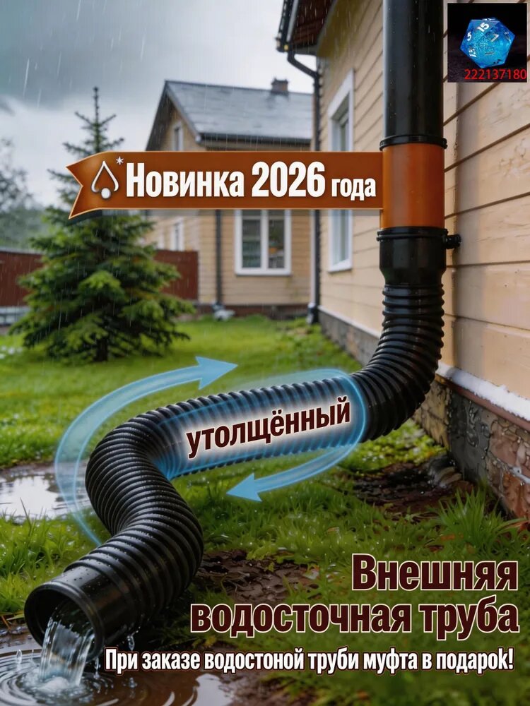 Гофрированная выдвижная водосточная труба 8/10 см, удлинитель водостока до 150 см, гибкая морозостойкая для защиты фундамента дома, 3 цвета
