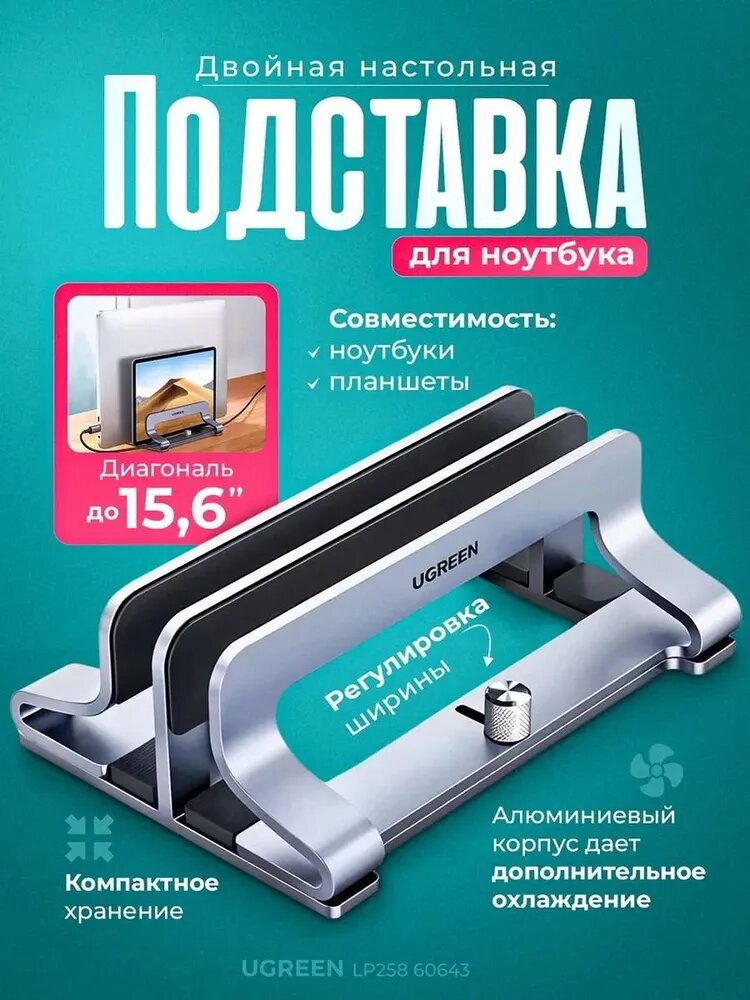 Подставка для ноутбуков двойная LP258 (60643) вертикальная для ноутбуков и планшетов металлическая. Регулируемая подставка с зажимами
