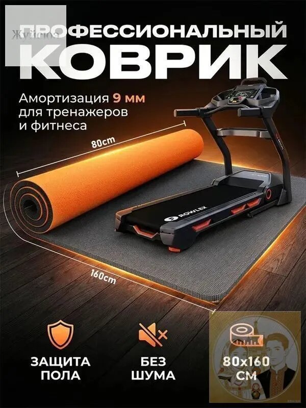 Коврик под тренажер-Коврик амортизирующий для беговой дорожки и велотренажера Противоскользящий, шумоподавляющий, из TPE