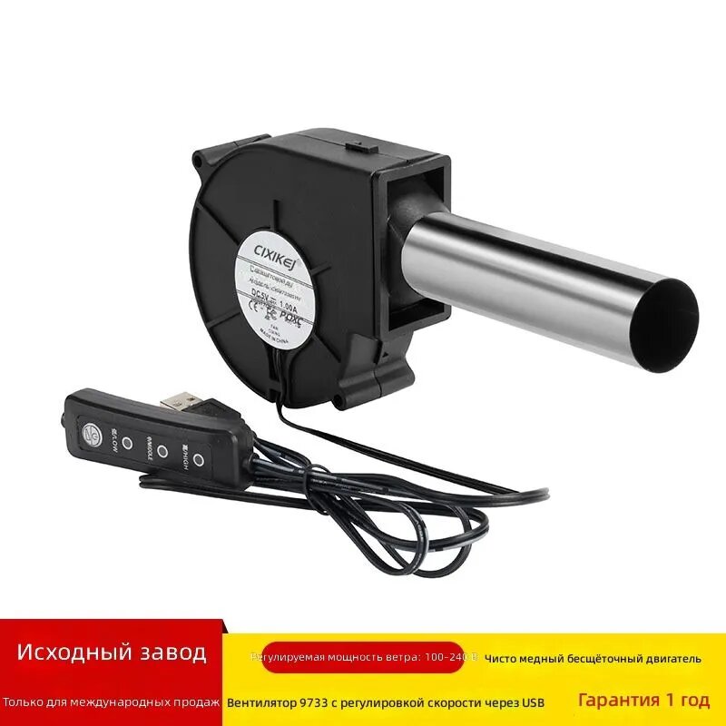 Устройство подачи воздуха для мангала с USB и регулировкой скорости, 3 режима, нержавеющая трубка