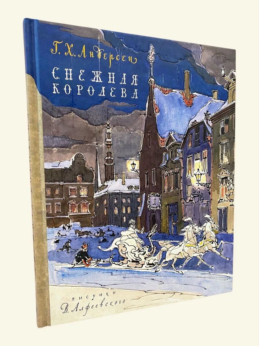 Андерсен. Снежная Королева. Речь, 2015.