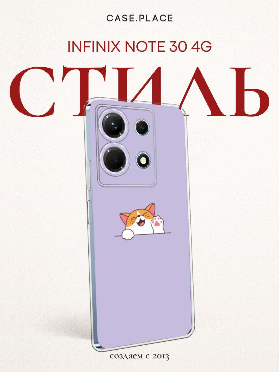 Чехол на Infinix Note 30 4G / Инфиникс Нот 30 4G с принтом Веселый котик