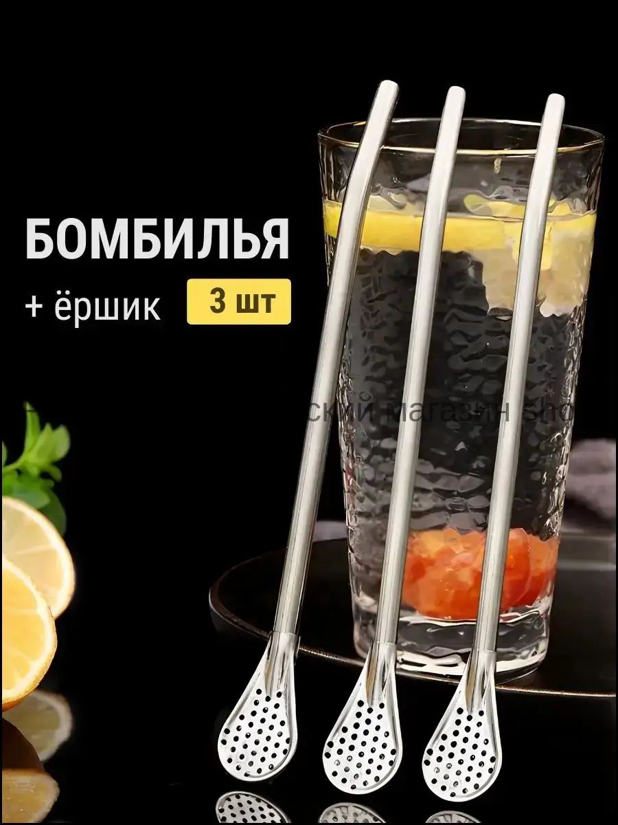 Teatester Бомбилья для мате
